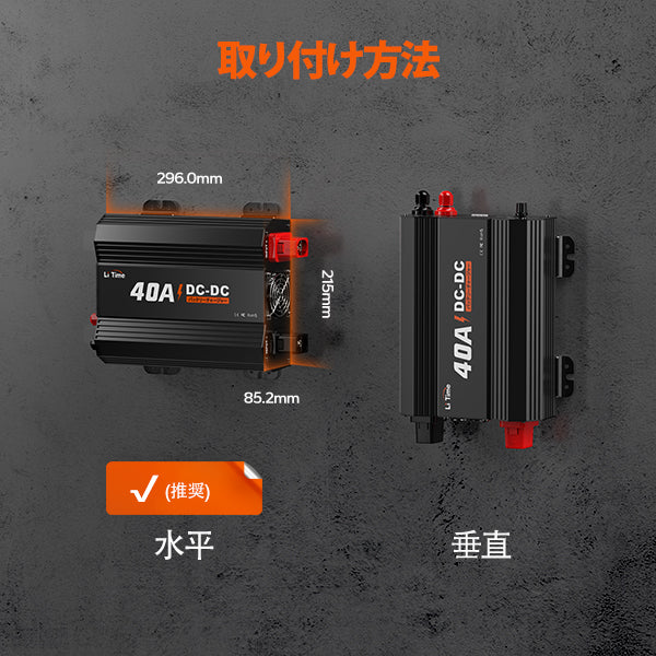 LiTime 12V 40A DC-DC 走行充電器 – LiTime-JP